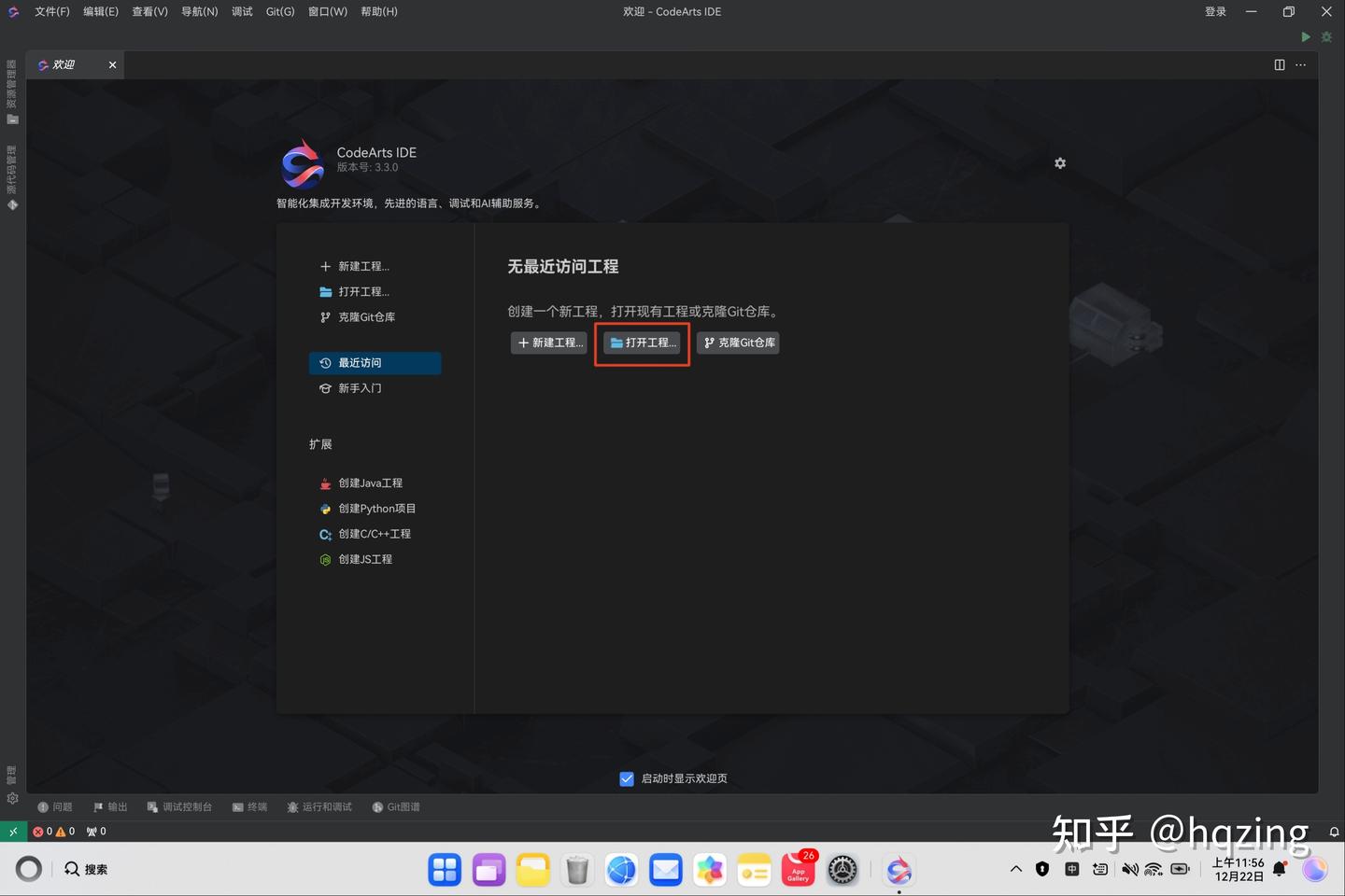 在鸿蒙PC上使用CodeArts IDE进行前端开发 - 知乎
