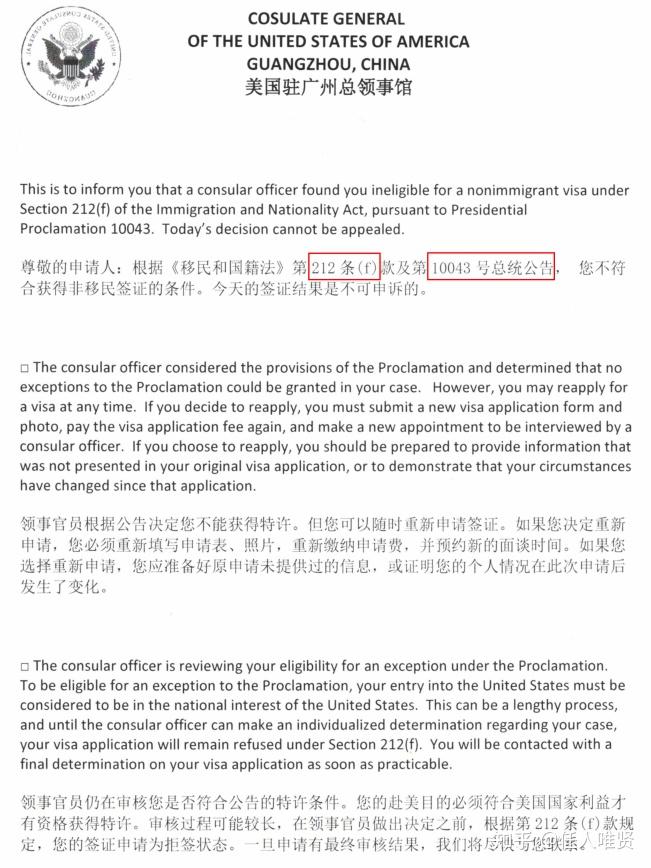 拒签“美”商量：212（f）法案与第10043号总统公告 - 知乎