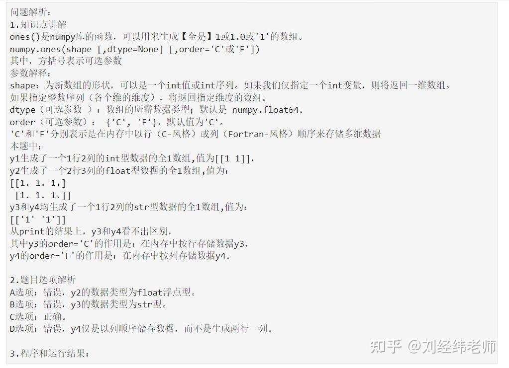 【小白从小学python、c、java】 【python 计算机等级考试二级】 【python 数据分析】 Python创建 全是1”的数组