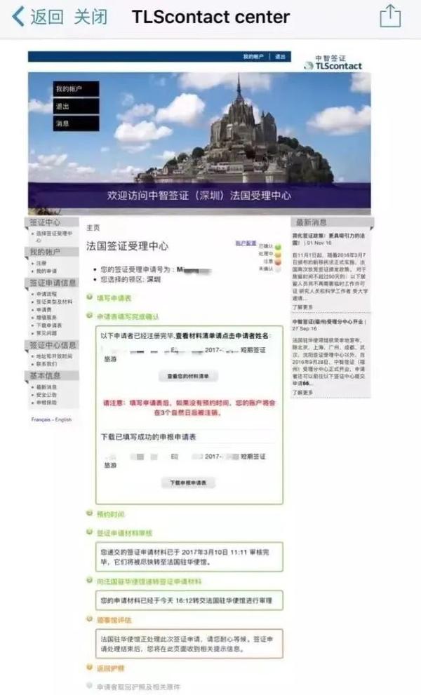 手把手教你如何办理法国签证TLScontact-China,France - 知乎