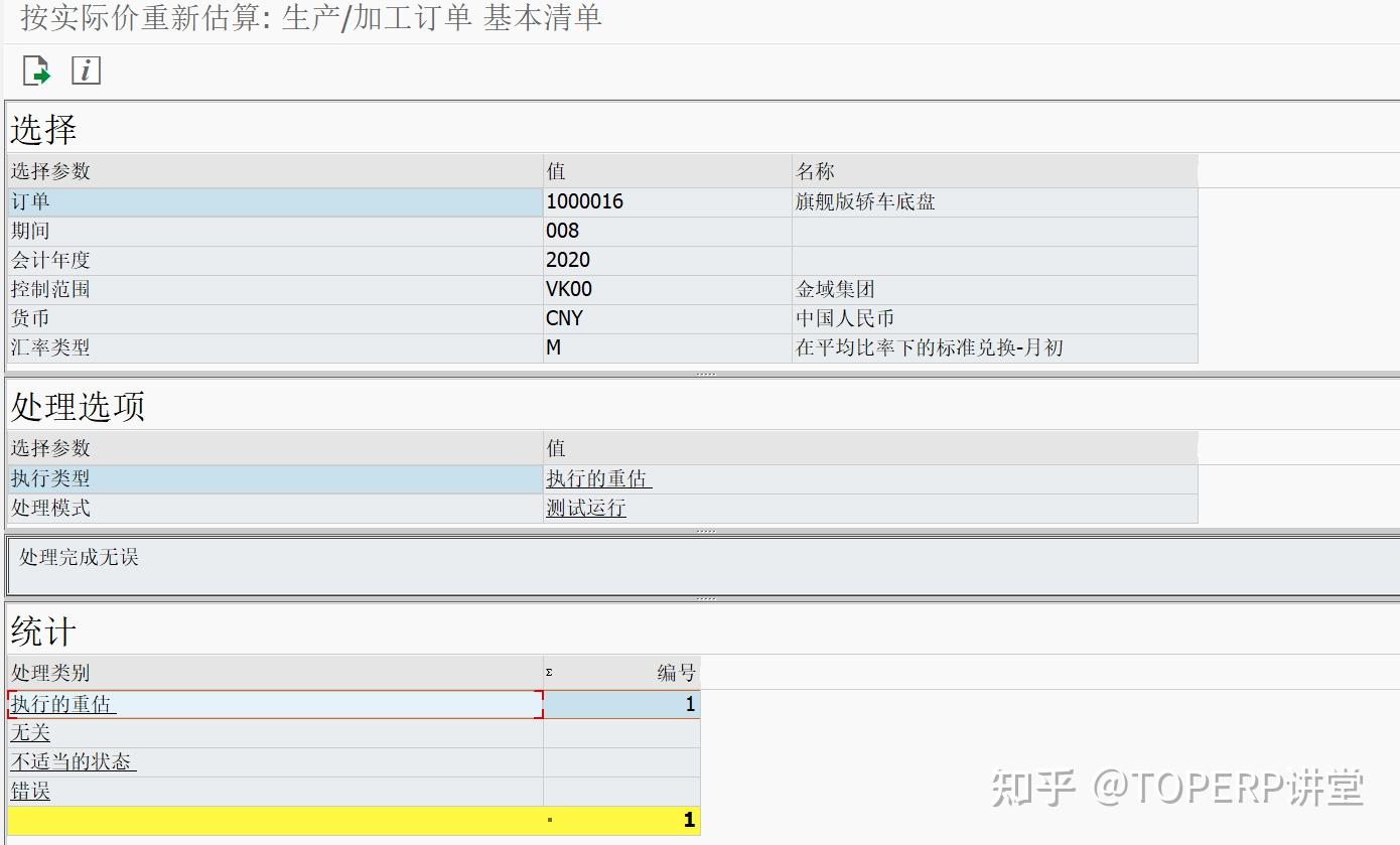 SAP CO产品成本对象-生产订单操作流程讲解 - 知乎