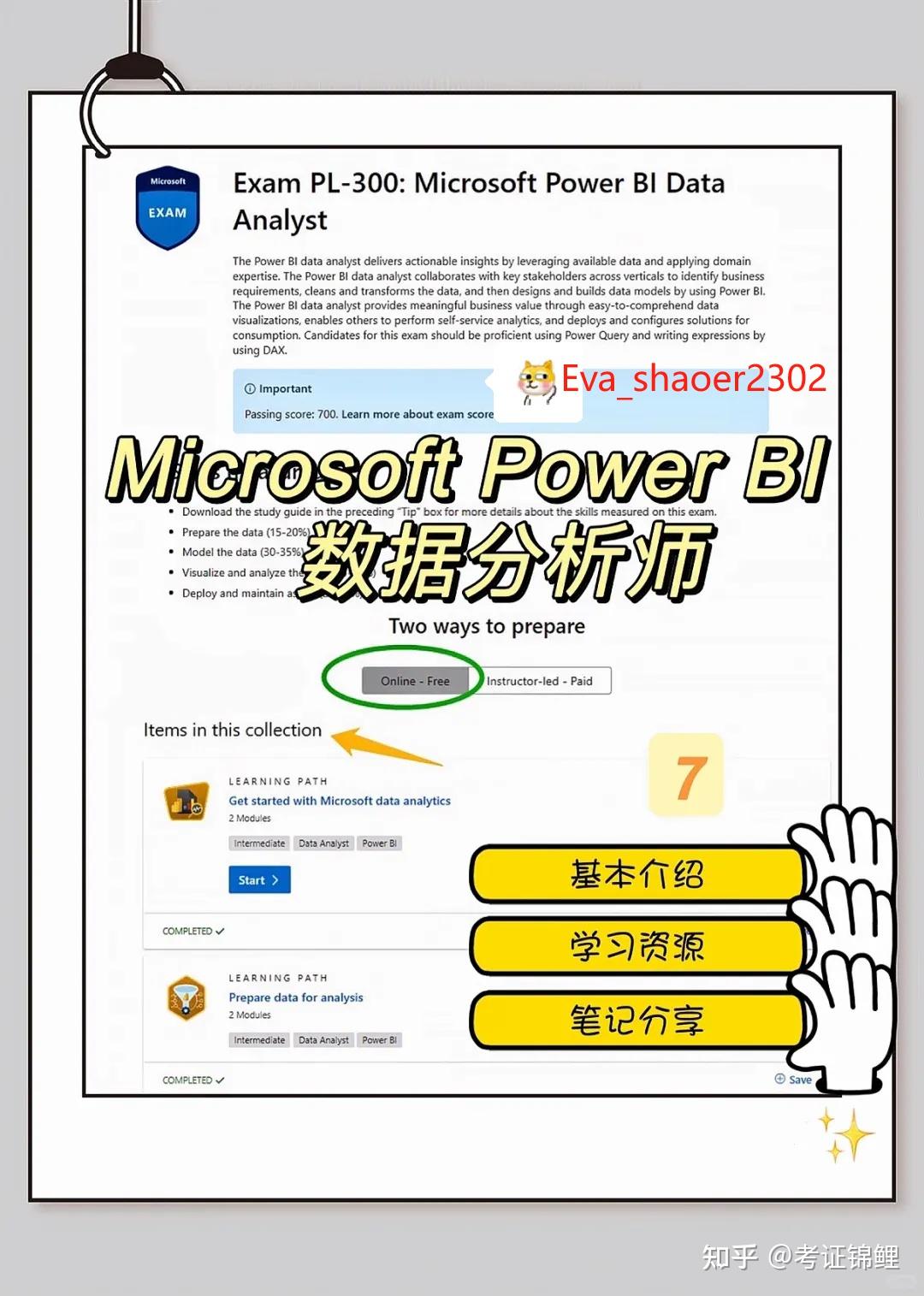 《必看！微软 PL300 备考全攻略》 - 知乎