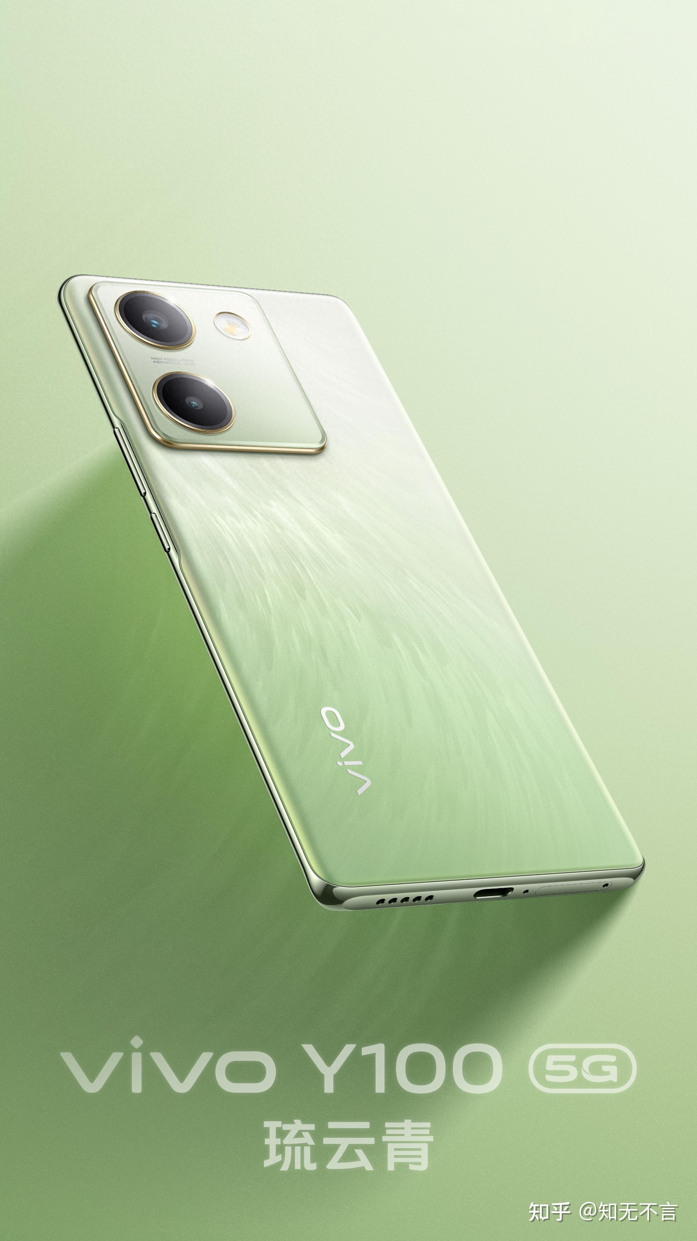 vivo Y100线上发布会首次亮相！Y系列迎来新起点 - 知乎