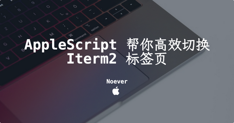 AppleScript 帮你搜索 Chrome 标签页 - 知乎
