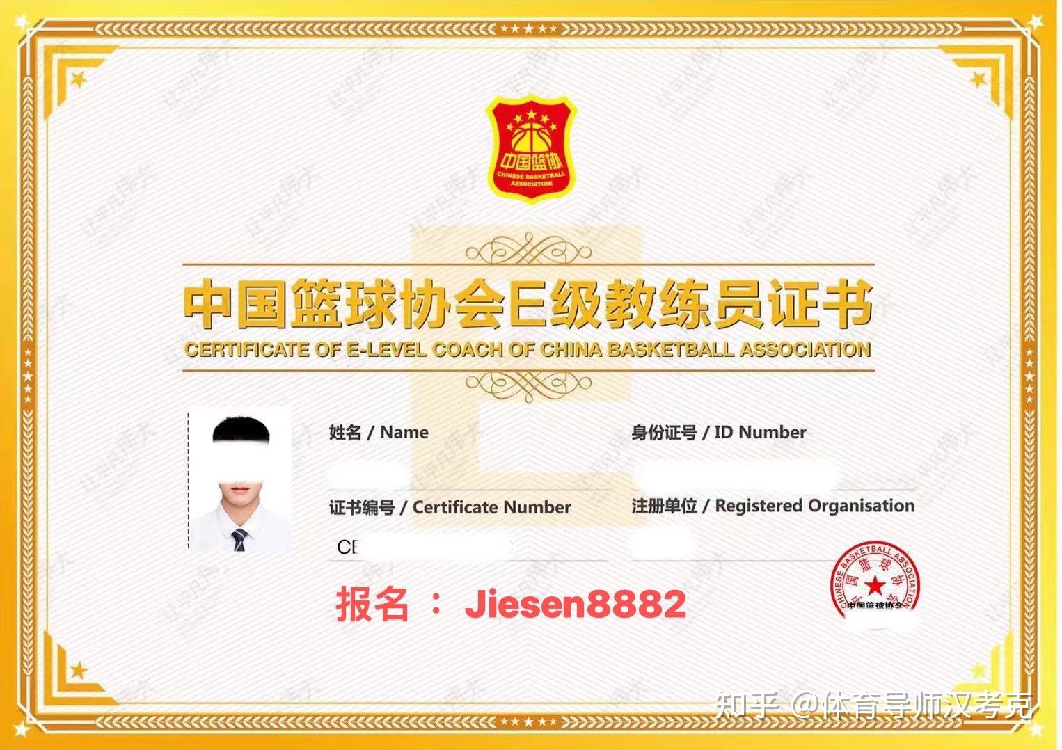 2023年中国篮球协会e级教练证报名入口！ 知乎