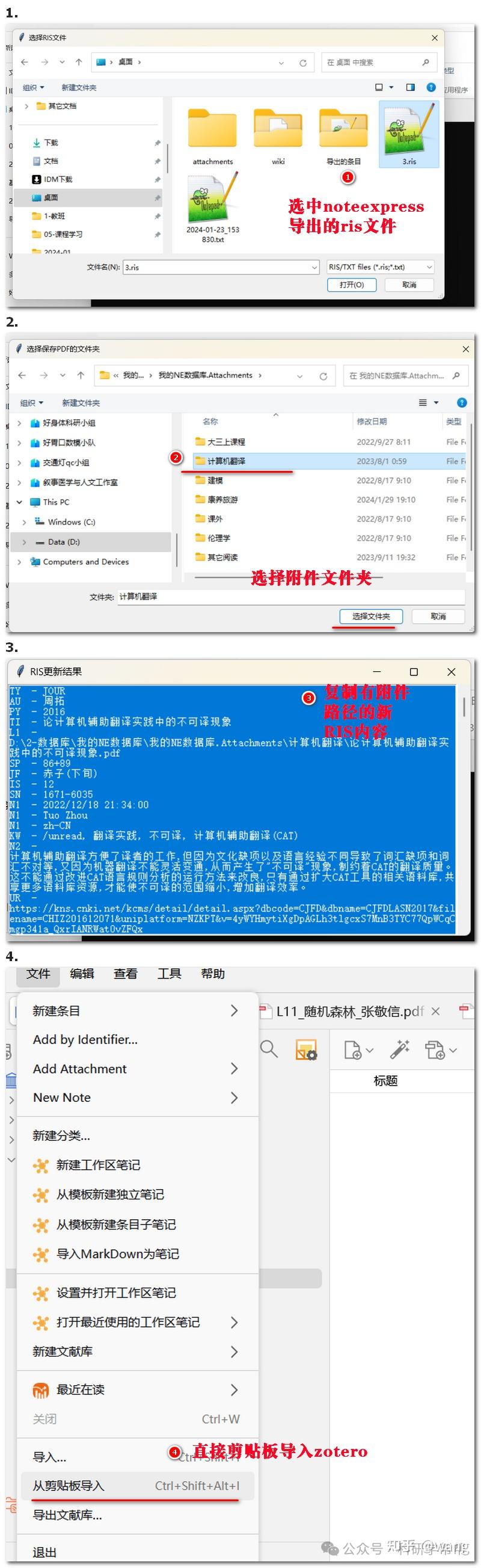 第76期 软件教程！实用：如何使用noteexpress批量获取知网全文并导入zotero - 知乎