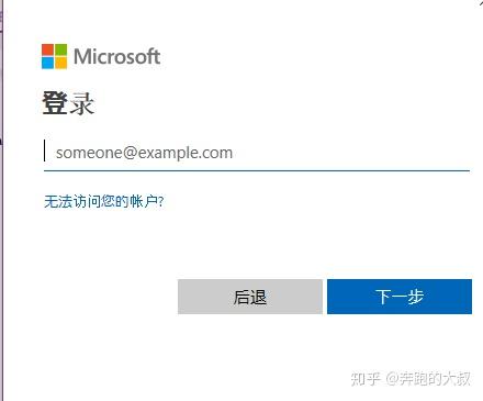 Microsoft OneNote 微软账户如何获得 - 知乎