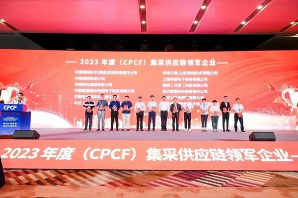 华能智链荣获“2023 年度 (CPCF) 集采供应链领军企业”称号 - 知乎