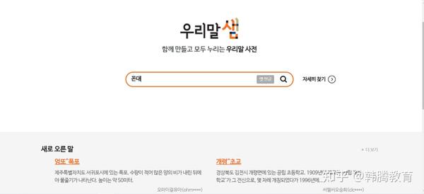 韩国留学生必备的三大权威词典！用过的人都说好！ - 知乎