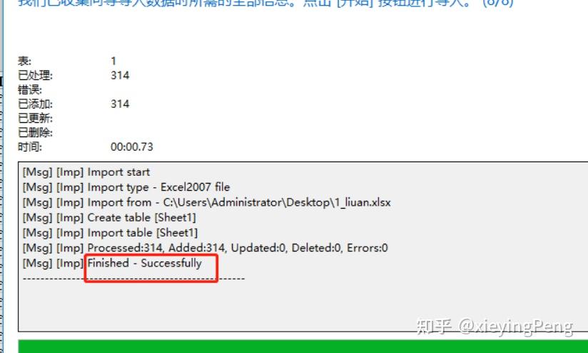 Navicat导入excel文件的异常处理 - 知乎