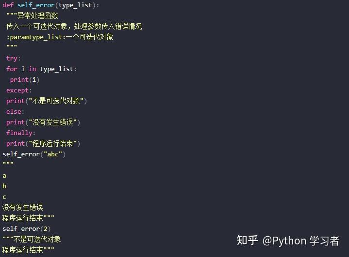 Python 自定义异常和主动抛出异常raise的操作 知乎 1429