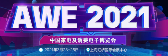 AWE 2021亮点真足，新产品、黑科技、 多种类值得一看 - 知乎