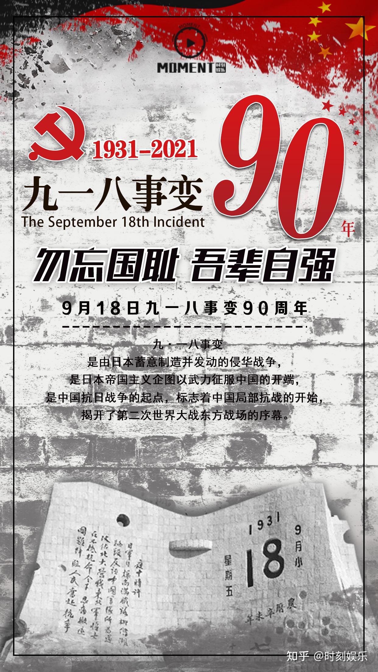 九一八事变 - 知乎