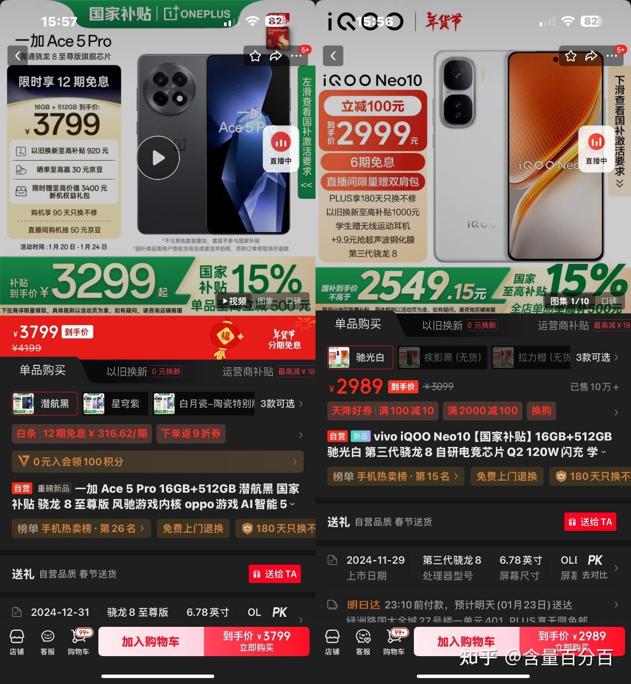 同有国补，同规格下是选一加Ace 5 Pro还是iQOO Neo 10？ - 知乎