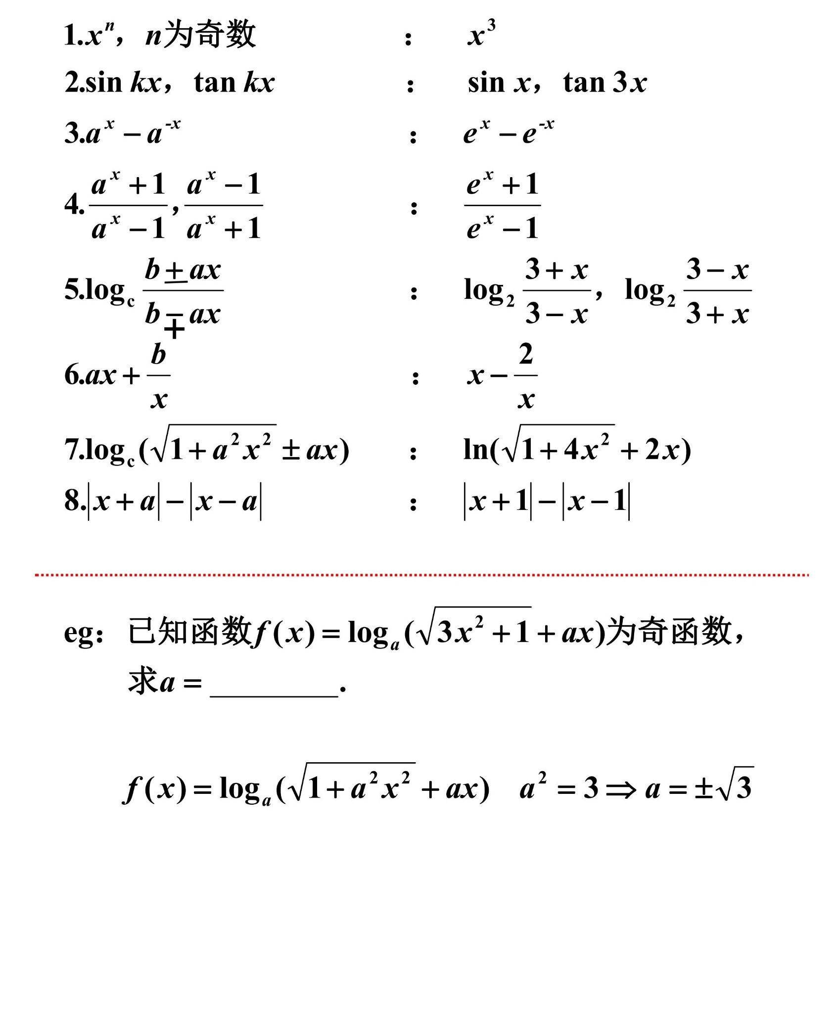 常见奇函数模型 知乎 