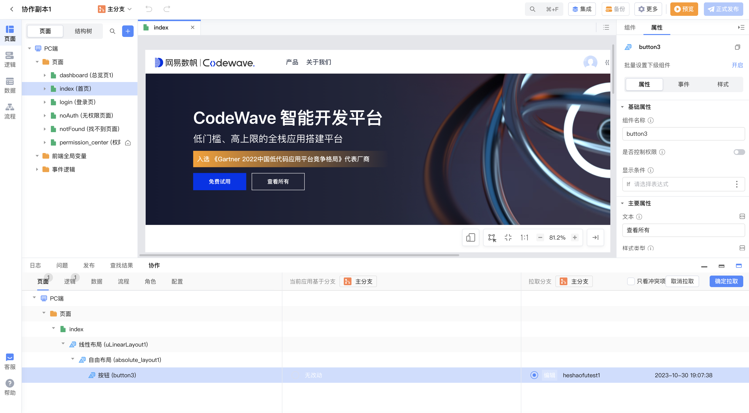 实践干货 | CodeWave如何支持多人协作开发应用 - 知乎