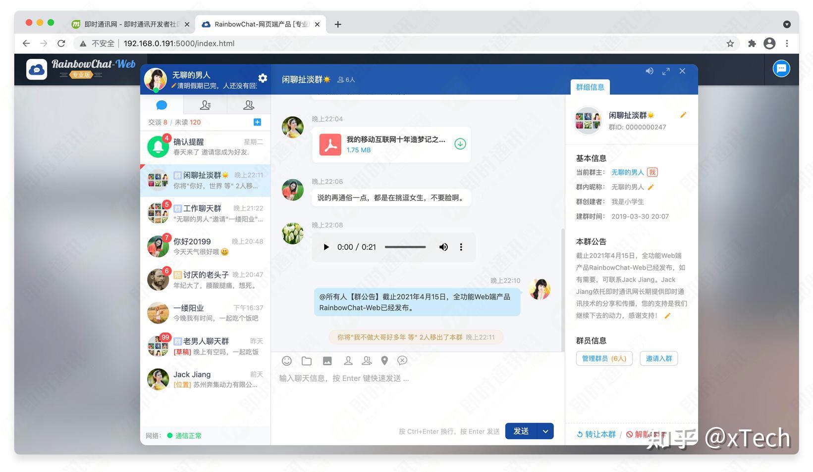 21个精选开源免费的客服聊天、IM即时通讯系统，值得收藏 - 知乎