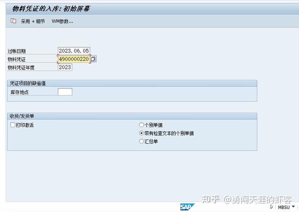 SAP MM 两步法工厂内部移库 - 知乎