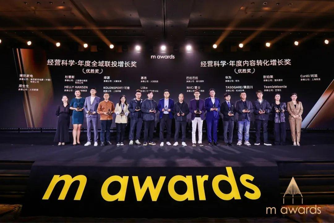 阿里妈妈2023 m awards48个大奖公布！「全域确定增长」成为2023品牌经营关键词 - 知乎