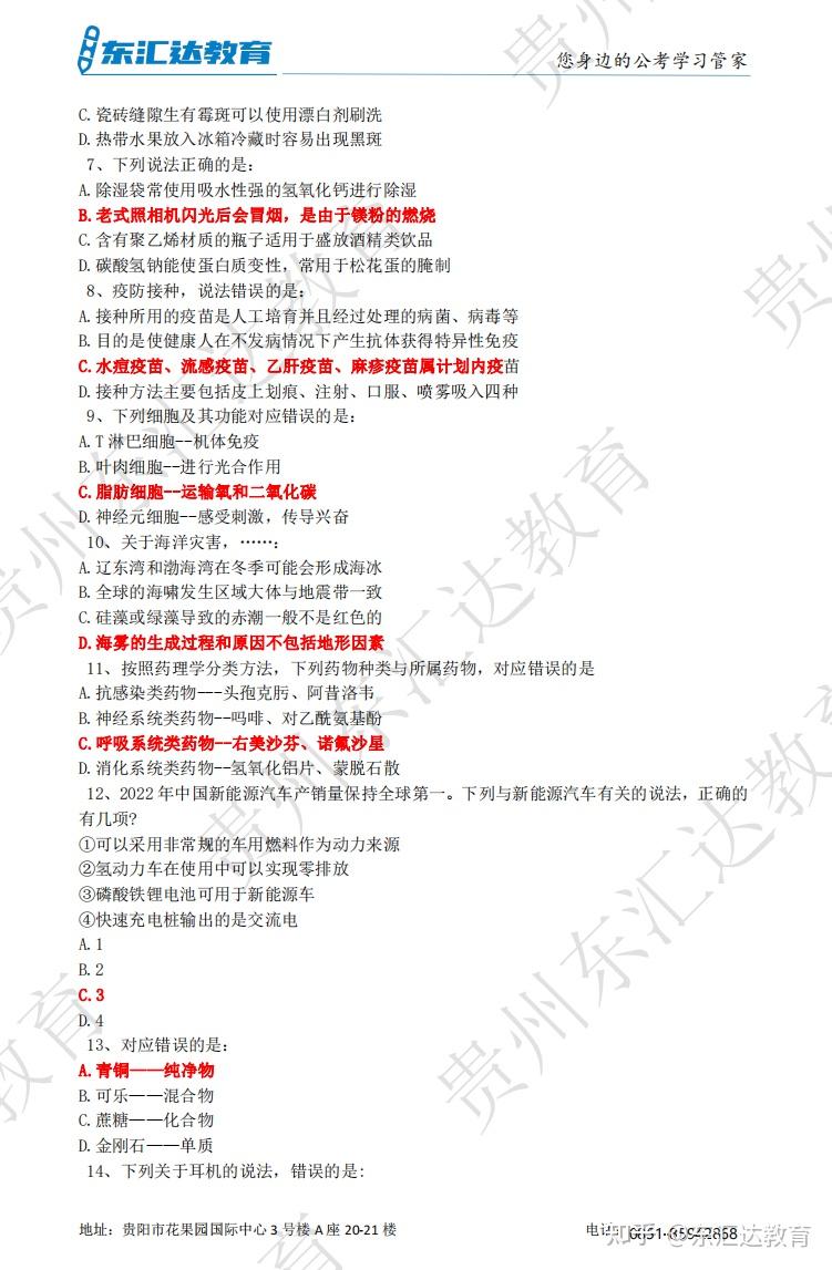 2023 年 5 月 7日贵州事业单位联考《职业能力倾向测验》 E 类真题及解析 知乎