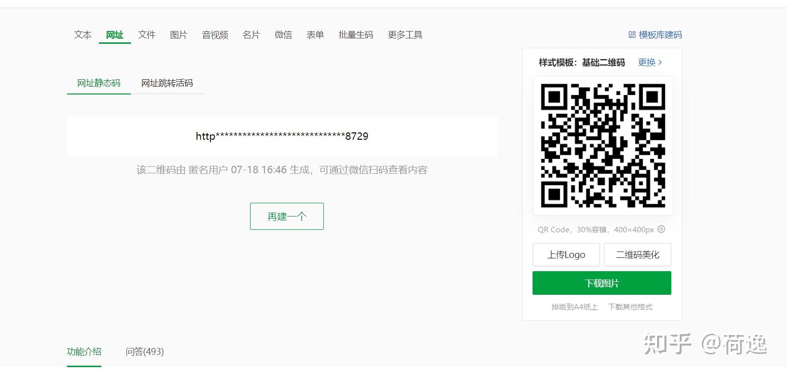 无需安装SD，QuickQR.Art艺术二维码保姆级教程！（营销新风口） - 知乎
