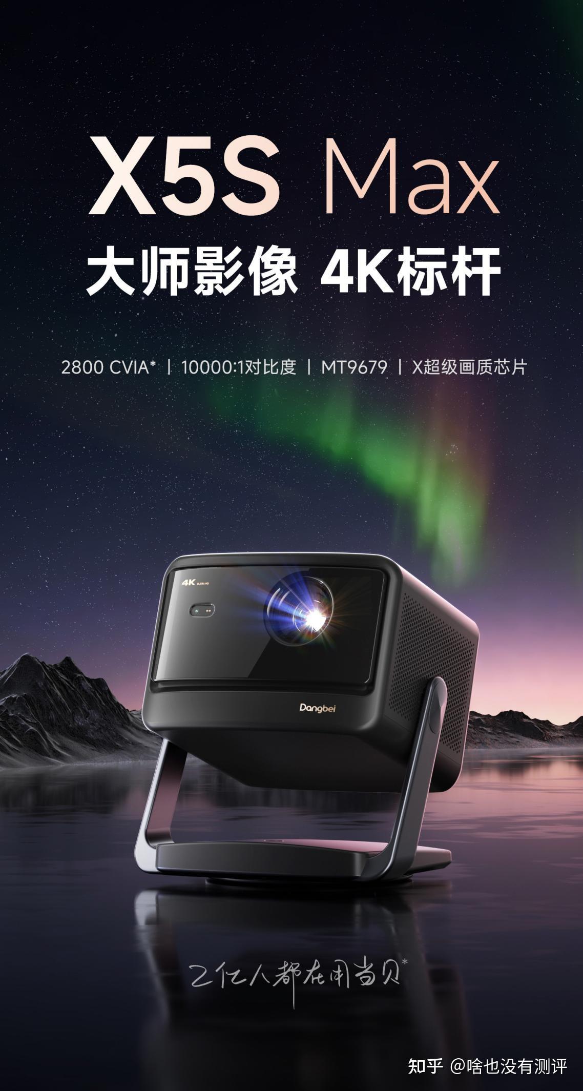 当贝X5S Max升级了什么？对比当贝X5SPro实测性能差多少？ - 知乎