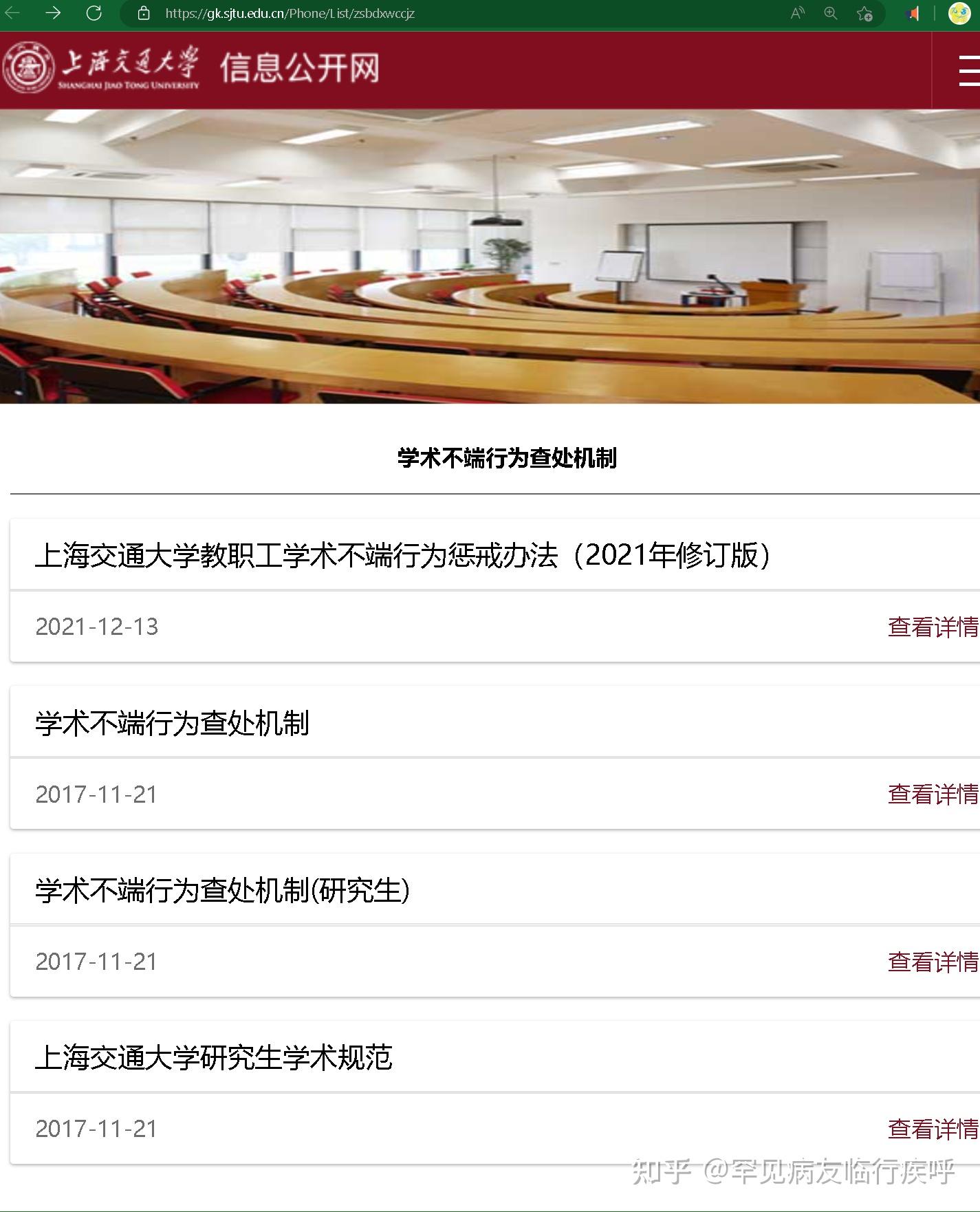 上海交通大学教职工学术不端行为惩戒办法（2021年修订版） - 知乎