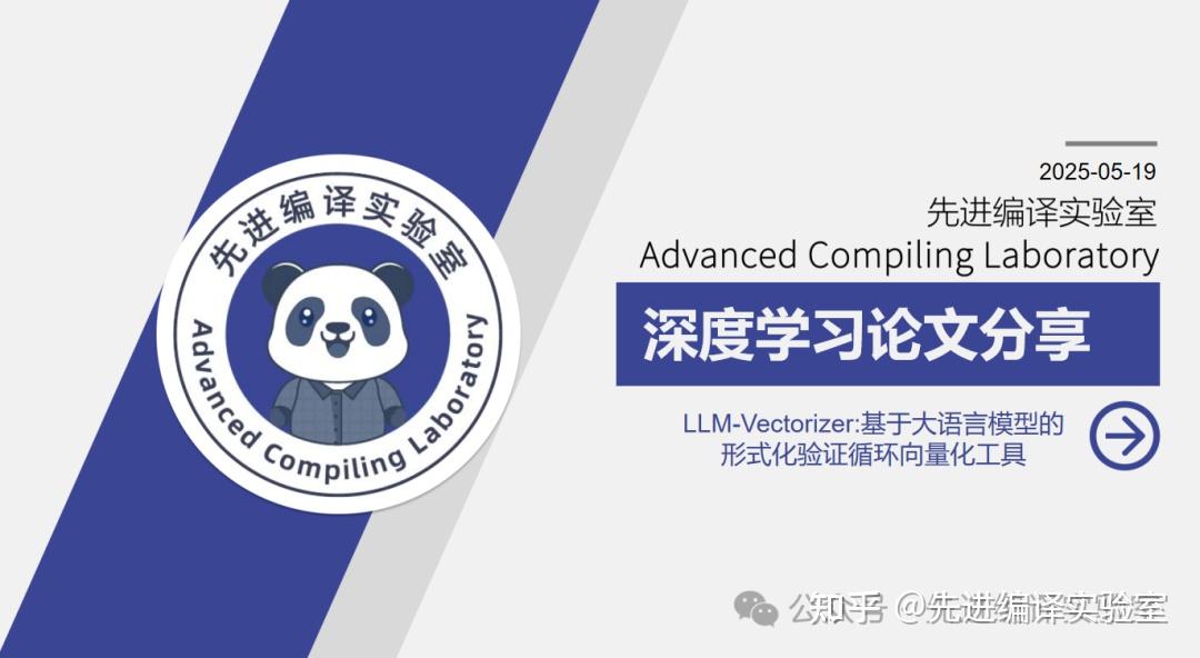 LLM-Vectorizer:基于大语言模型的形式化验证循环向量化工具 - 知乎