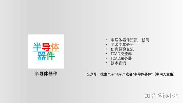 Sentaurus Structure Editor (SDE)之懒小木错题本 - 知乎