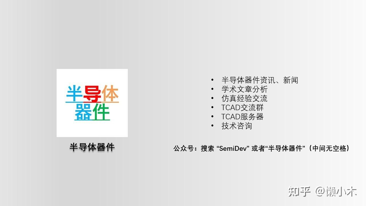 如何调整sentaurus Tcad软件的字体和分辨率 知乎