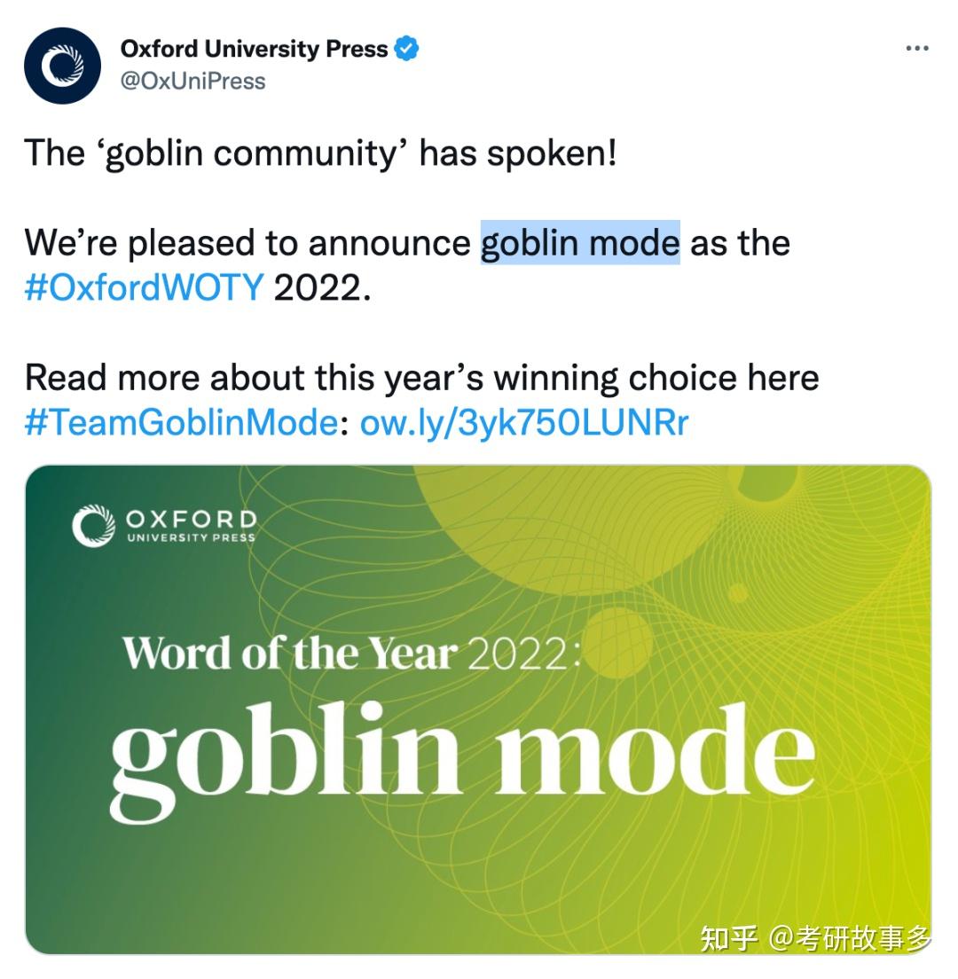牛津年度词汇：goblin mode，是在说我没错了！ - 知乎