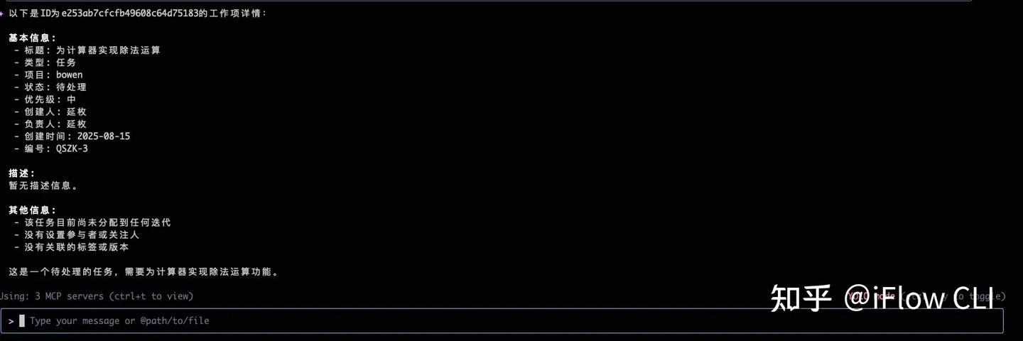 使用iFlow CLI和云效Mcp Server开发提效 - 知乎