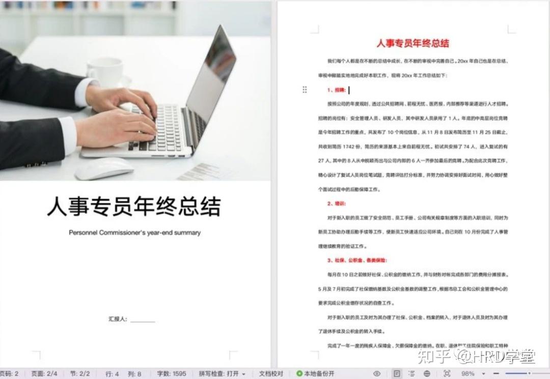 2026年终HR工作述职、总结、报告（范文+PPT） - 知乎