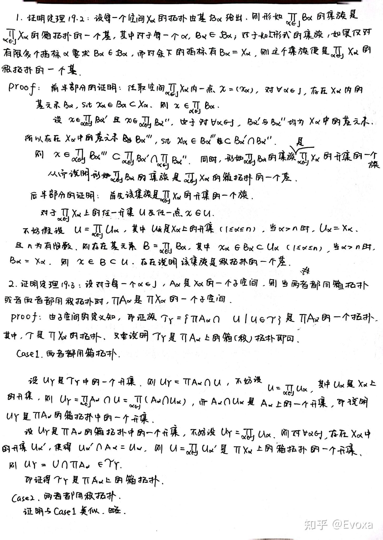 第二章 (19) 积拓扑(1) 知乎