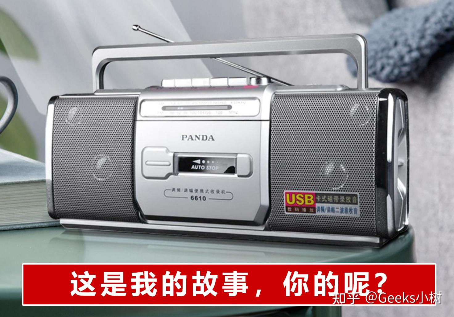 再现昔日之音！熊猫1936 D36复古收音机·蓝牙音箱评测 - 知乎