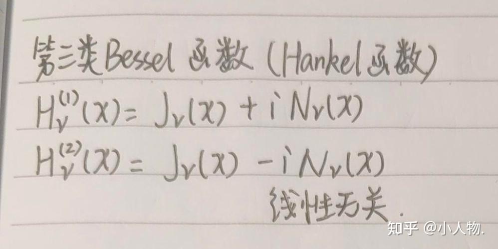 Bessel函数的其他形式（球Bessel函数，虚宗量Bessel函数，第三类Bessel函数） - 知乎
