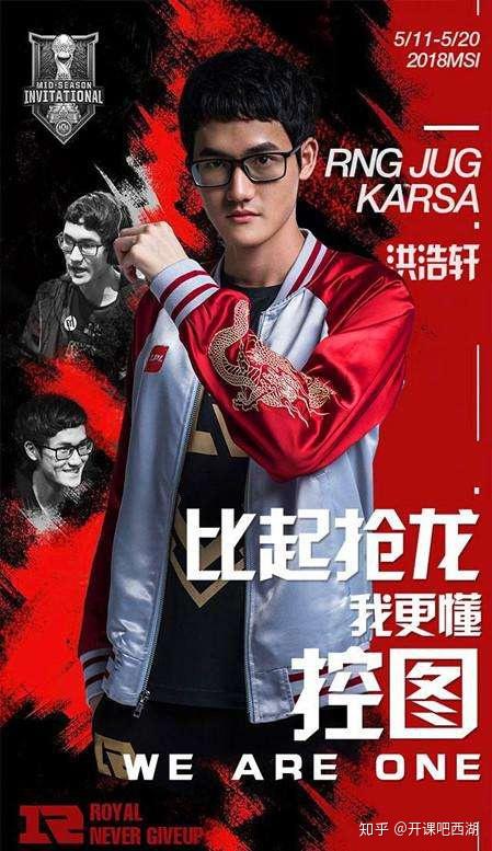 MSI-2018揭幕战 | RNG取得开门红, 大嘴狗子hold住全场, 0换4一波结束比赛, 荣耀已启程…… - 知乎