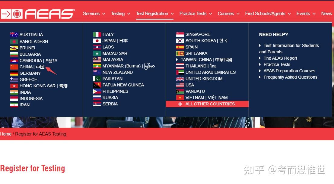 2023年国内AEAS考试报名流程详解！ - 知乎