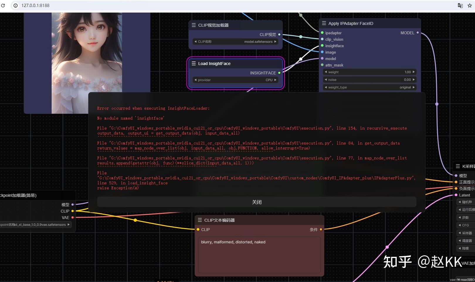 ComfyUI INSTANT_ID Faceid No module named 'insightface' - 知乎