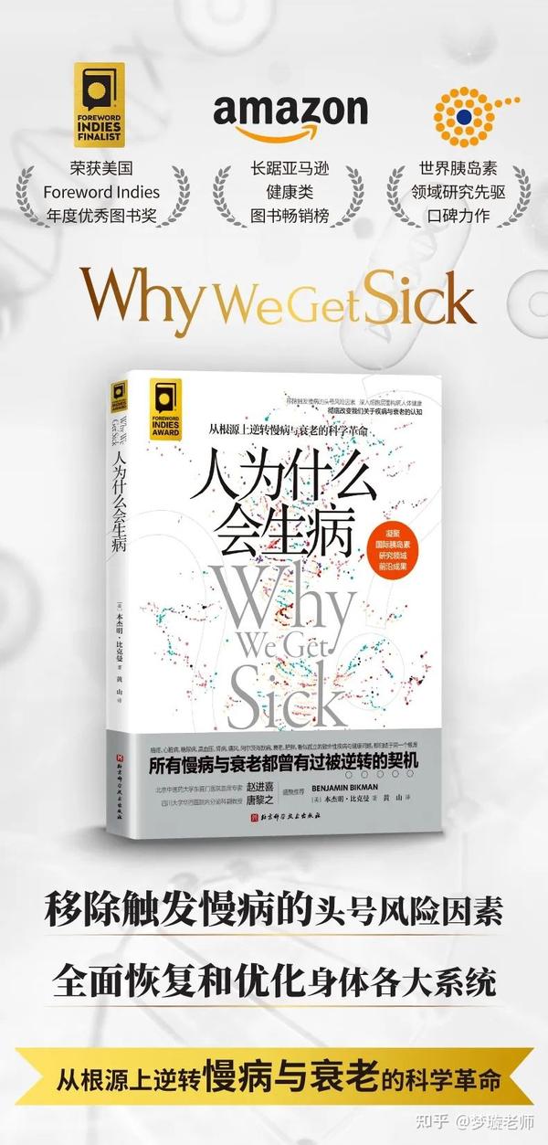 推荐一本好书《人为什么会生病》! 知乎