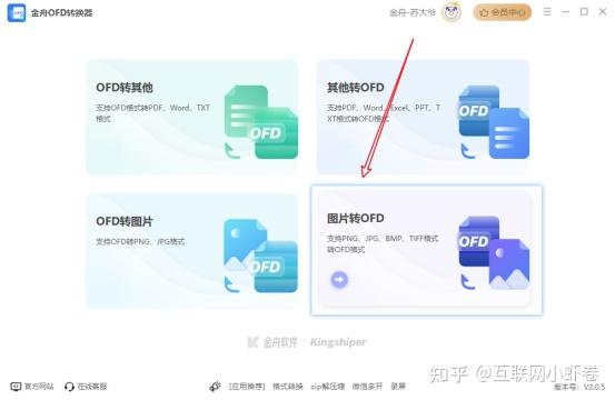 JPG转OFD：实现文件格式的转换 - 知乎