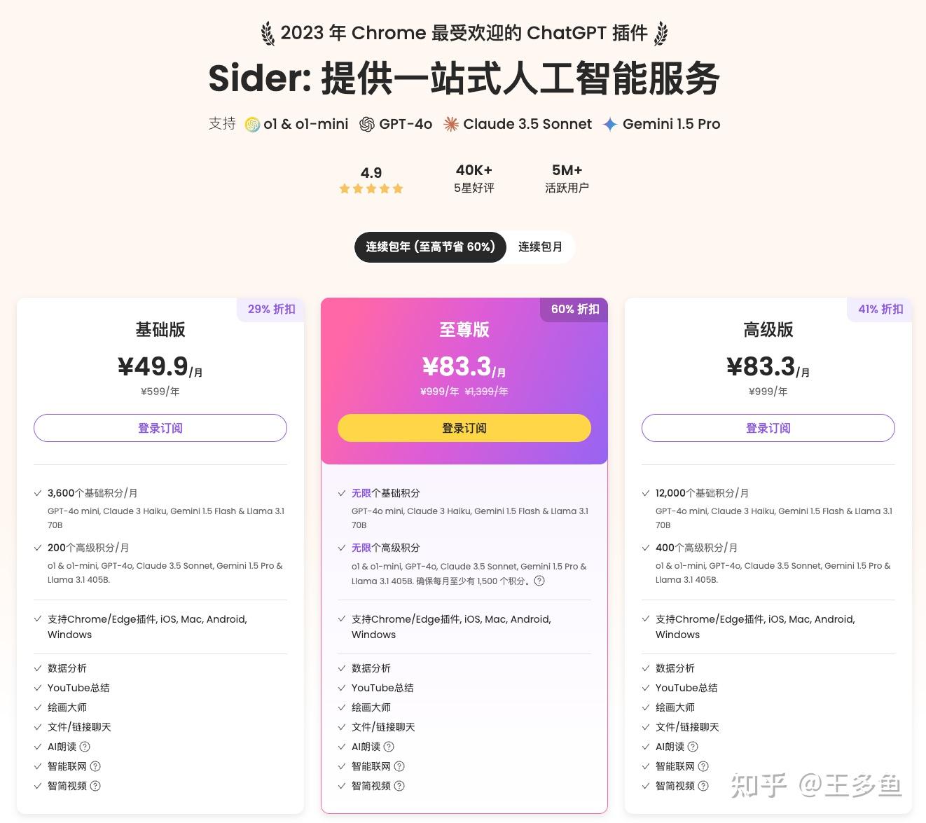 Sider：ChatGPT 浏览器插件，可使用最新的 o1-preview & o1-mini，以及 Claude / Gemeni 等大模型 - 知乎
