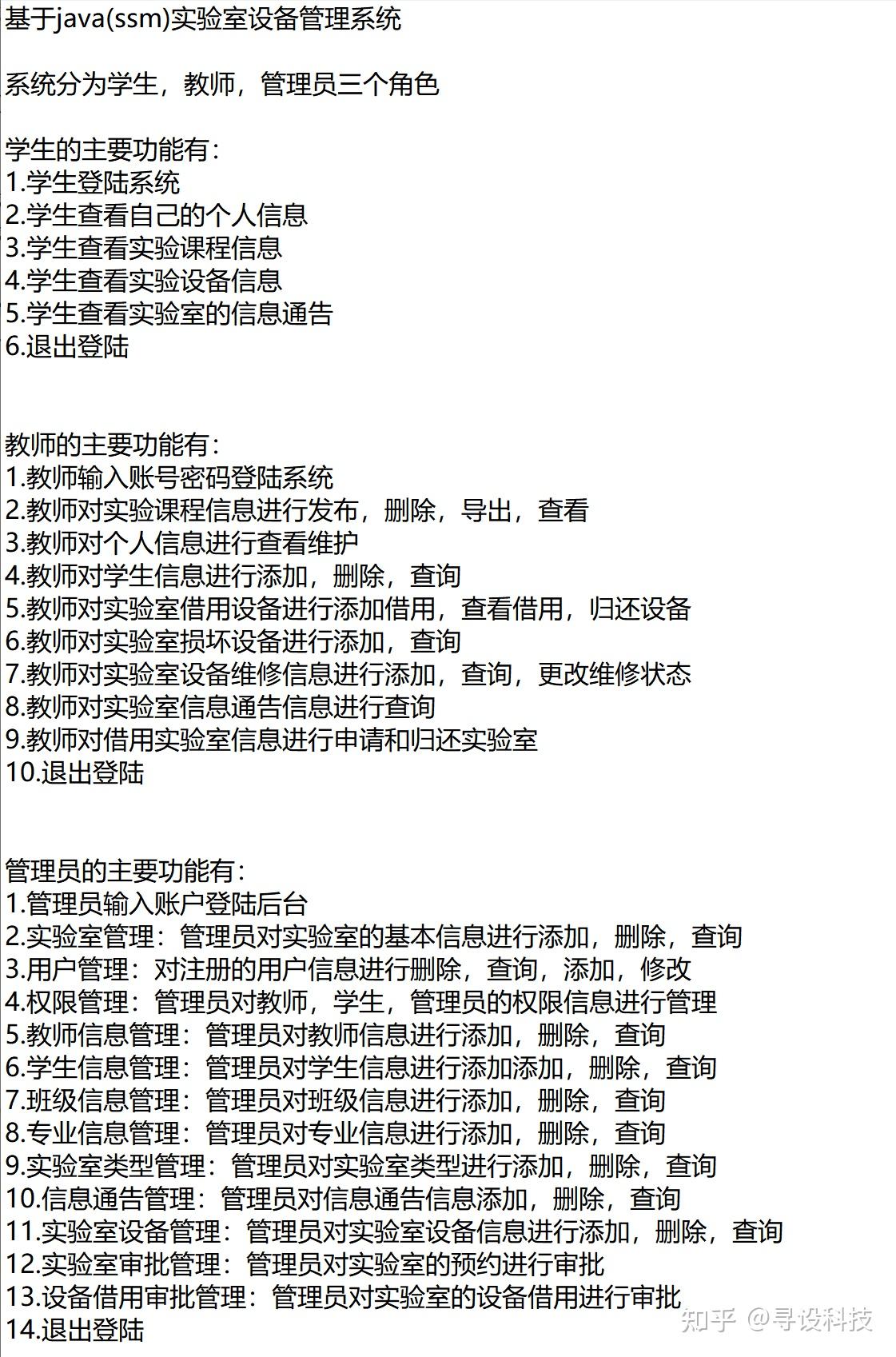 [毕设源码推荐 java毕业设计]基于java(ssm)实验室设备管理系统 - 知乎