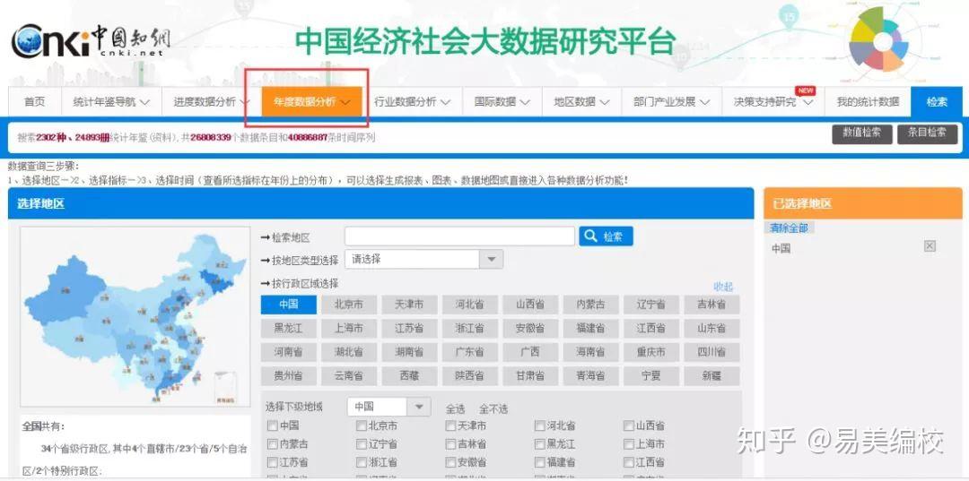 一文读懂CNKI数据资料查找教程 - 知乎