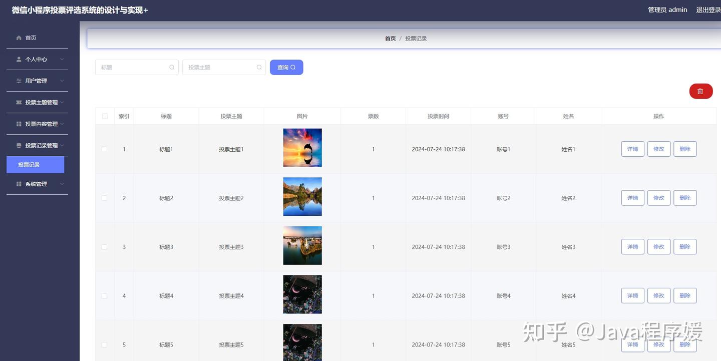 基于SpringBoot+vue+uniapp的投票小程序+论文示例参考 - 知乎