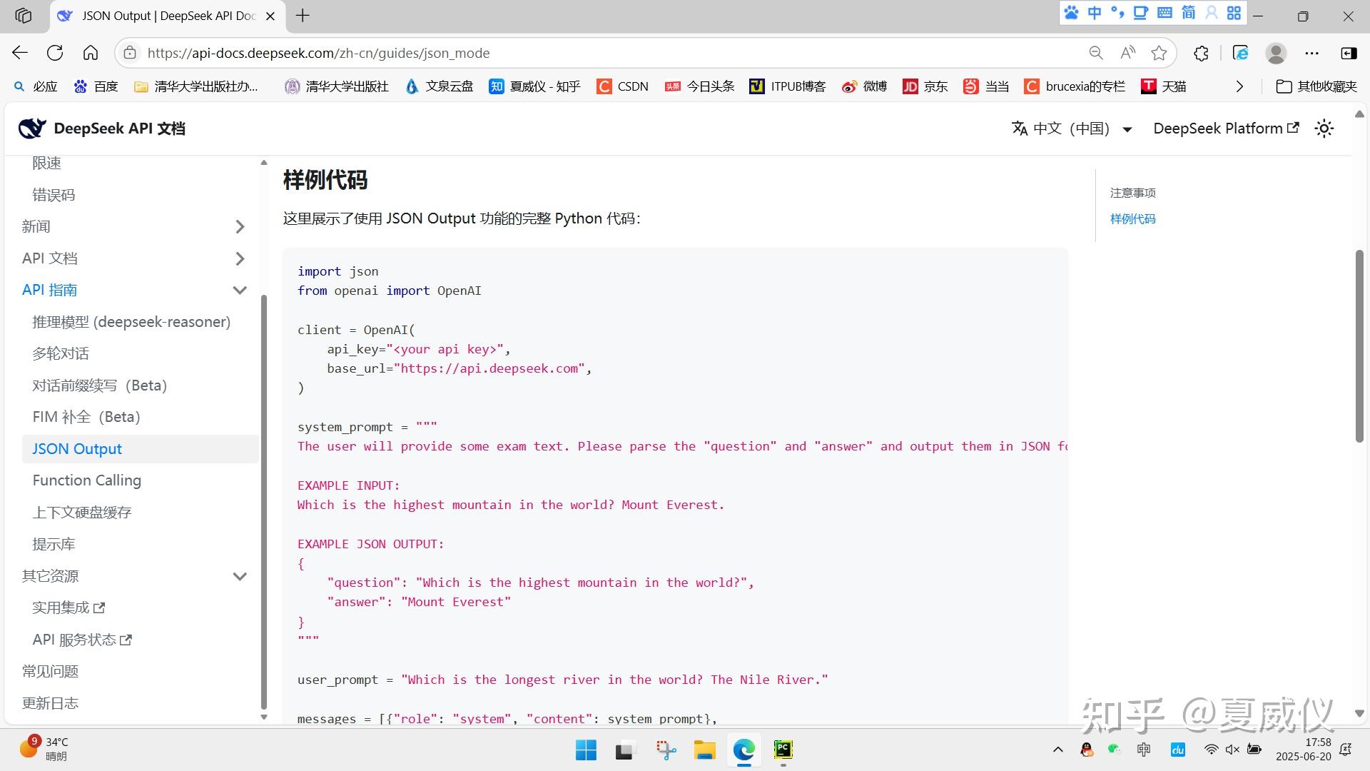 输出JSON格式的DeepSeek在线调用示例 - 知乎