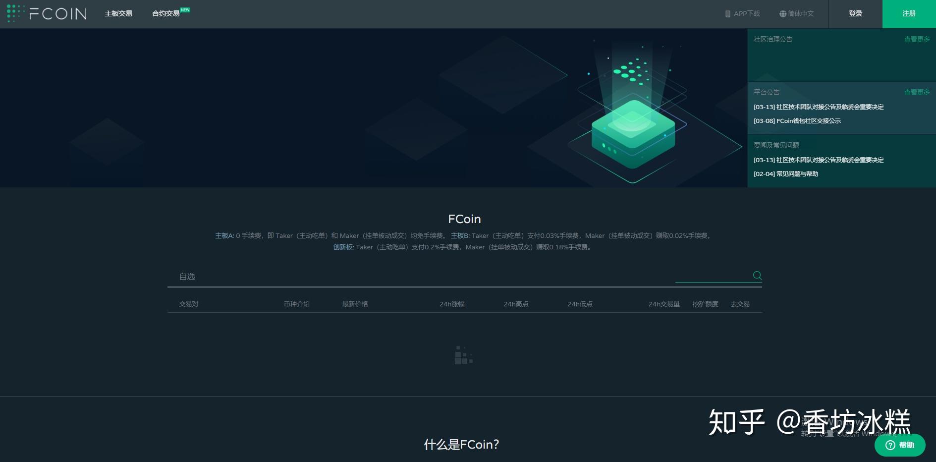 Fcoin临时官网重启，每月维护费用约175万 - 知乎