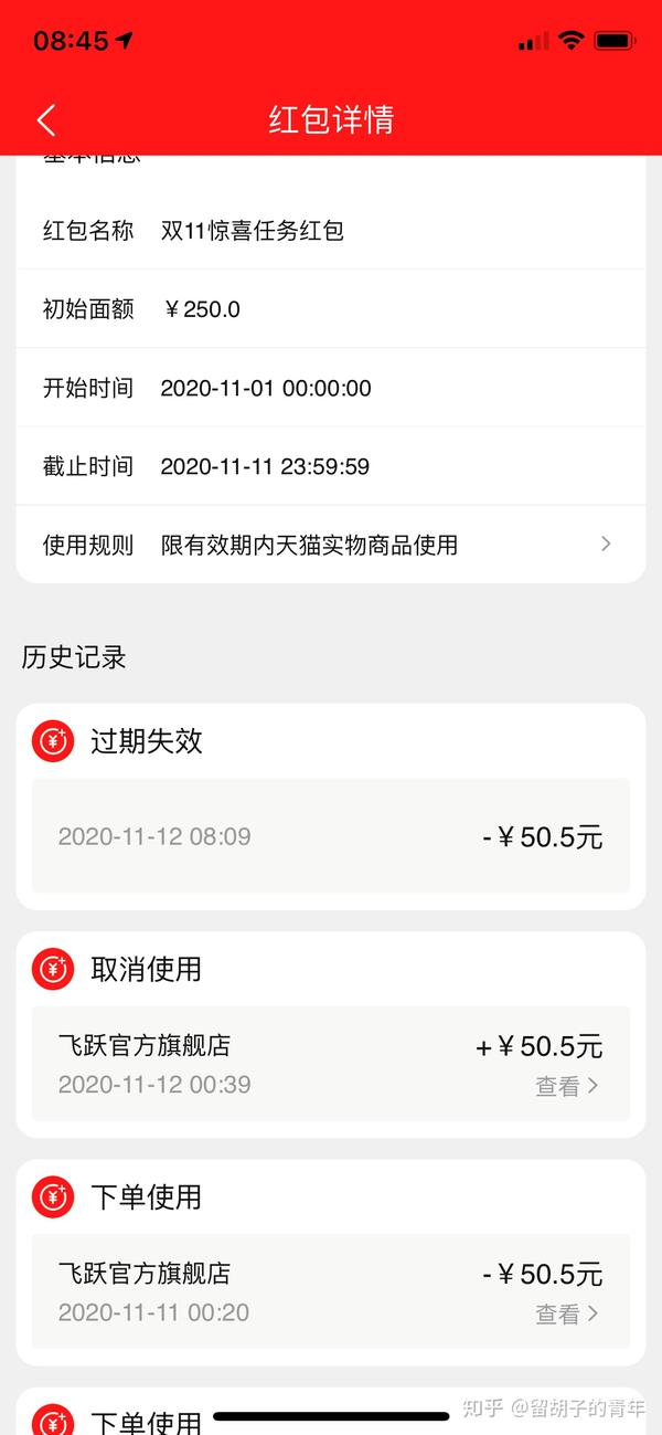 天猫惊喜红包刺激消费，存在侵占消费者金融资产 - 知乎