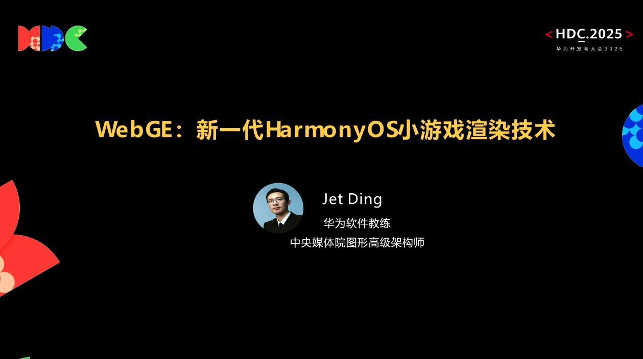 WebGE:基于WebGPU的新一代HarmonyOS小游戏渲染技术 - 知乎