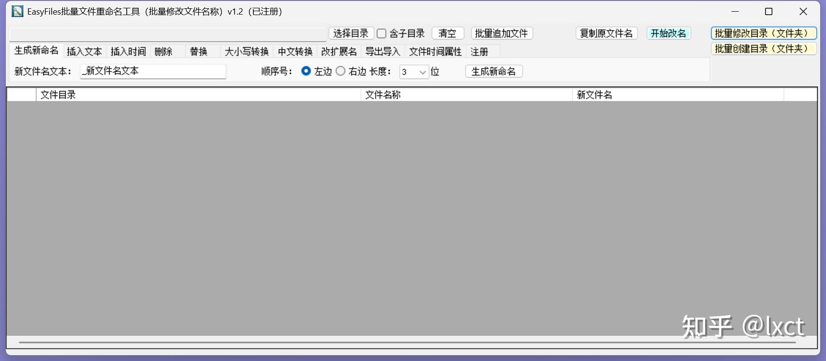 EasyFiles批量文件重命名工具（批量文件与目录管理工具）v1.2 - 知乎